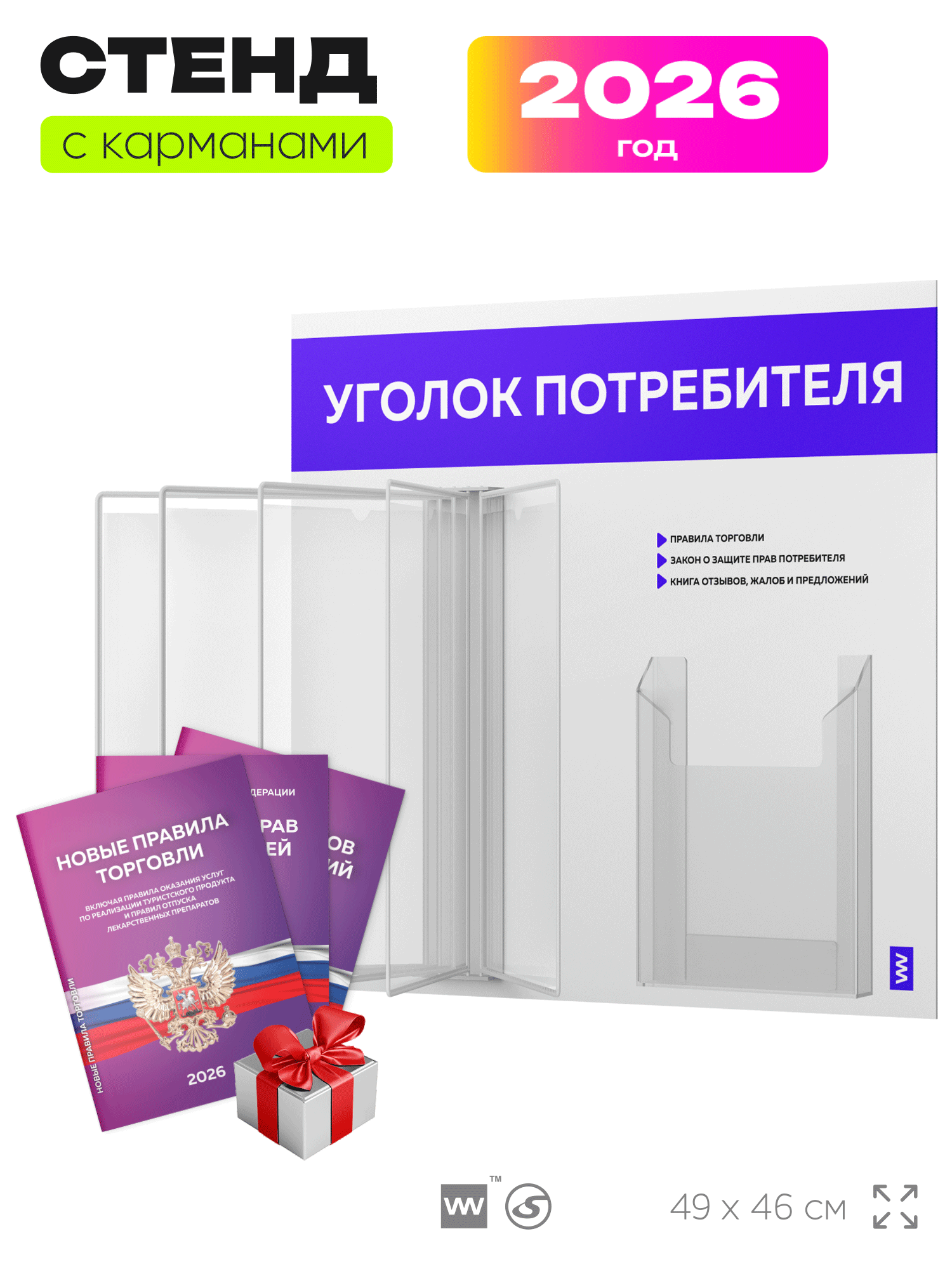 Уголок потребителя перекидной с книгами, 5 двусторонних карманов, белый с синим, серия COMBO Light Color Plus, Айдентика Технолоджи