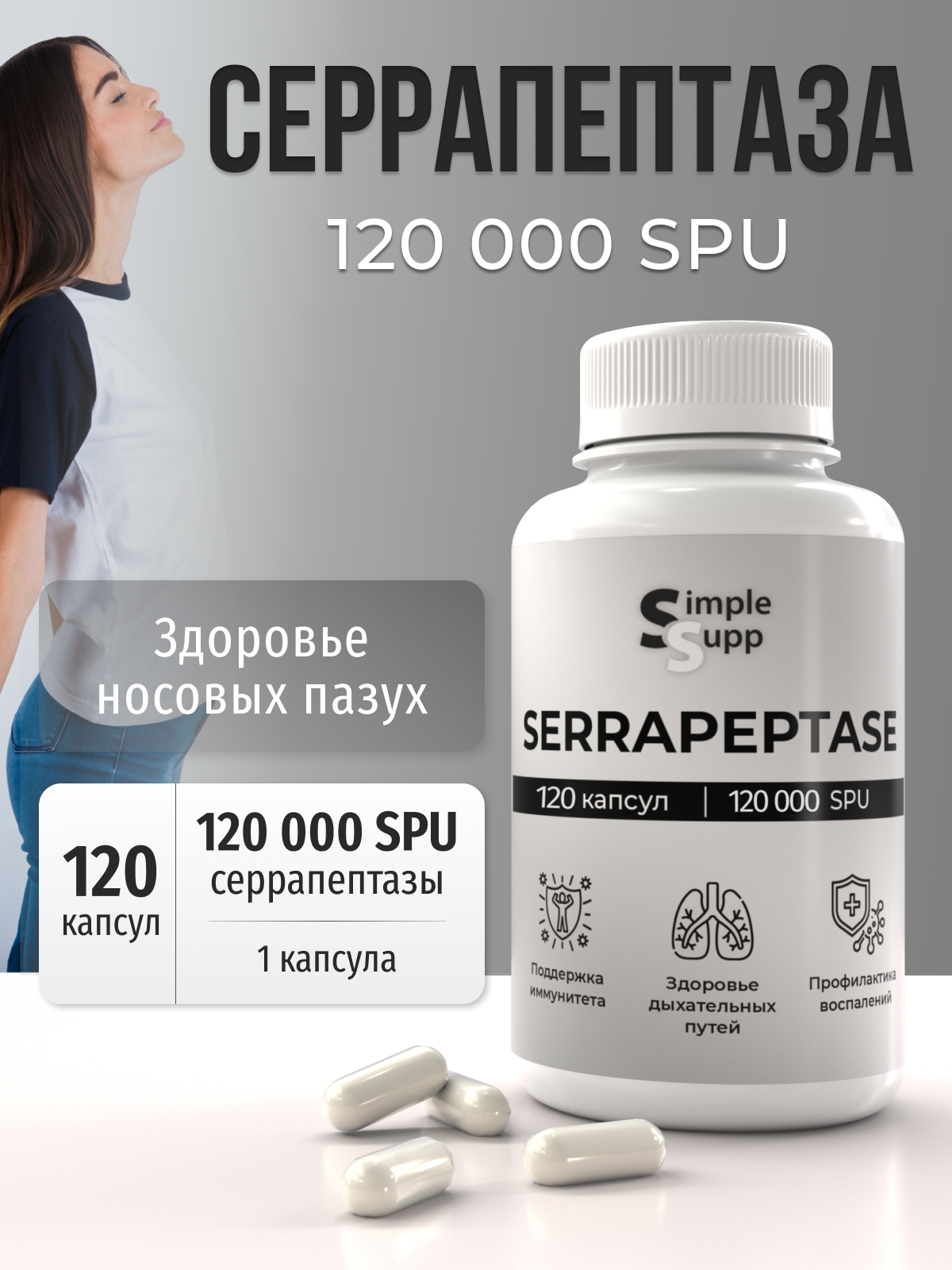 Серрапептаза Serrapeptase 120 капсул 120 000 SPU пищевая добавка