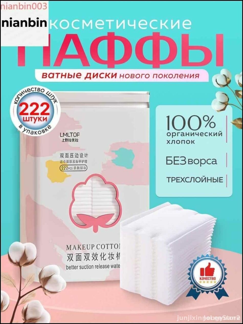 Эксклюзивная упаковка 222 шт: гипоаллергенные диски для деликатного демакияжа и бережного ухода за кожей