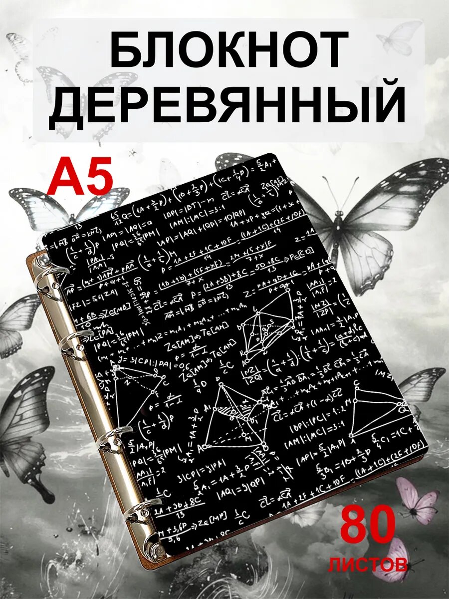 Блокнот A5 деревянный со сменным блоком, листы в точку