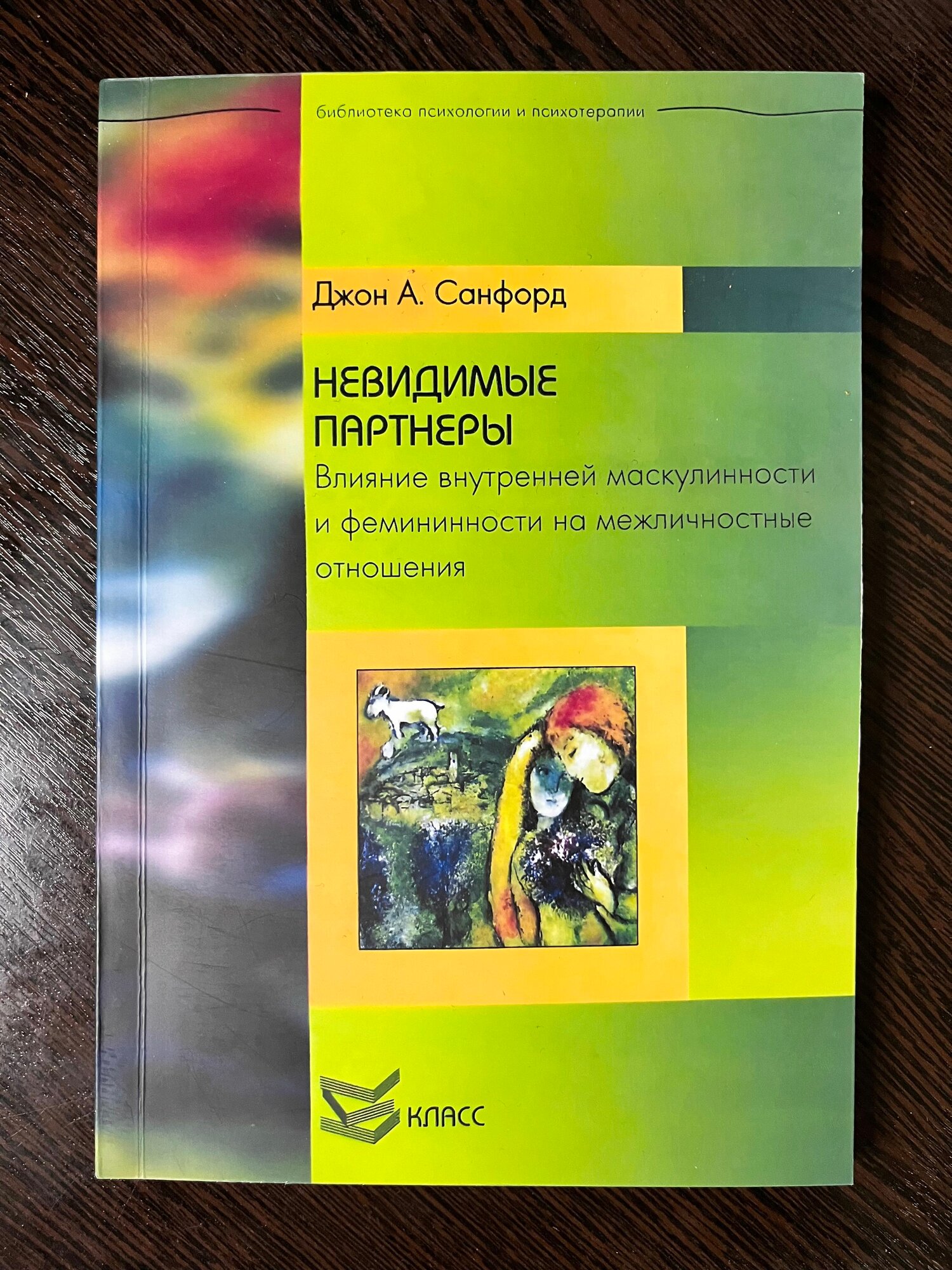 Невидимые партнеры