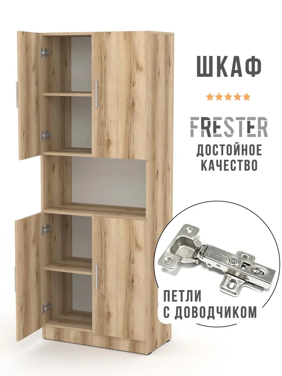 Шкаф FRESTER для одежды деревянный в прихожую спальню распашной, от производителя