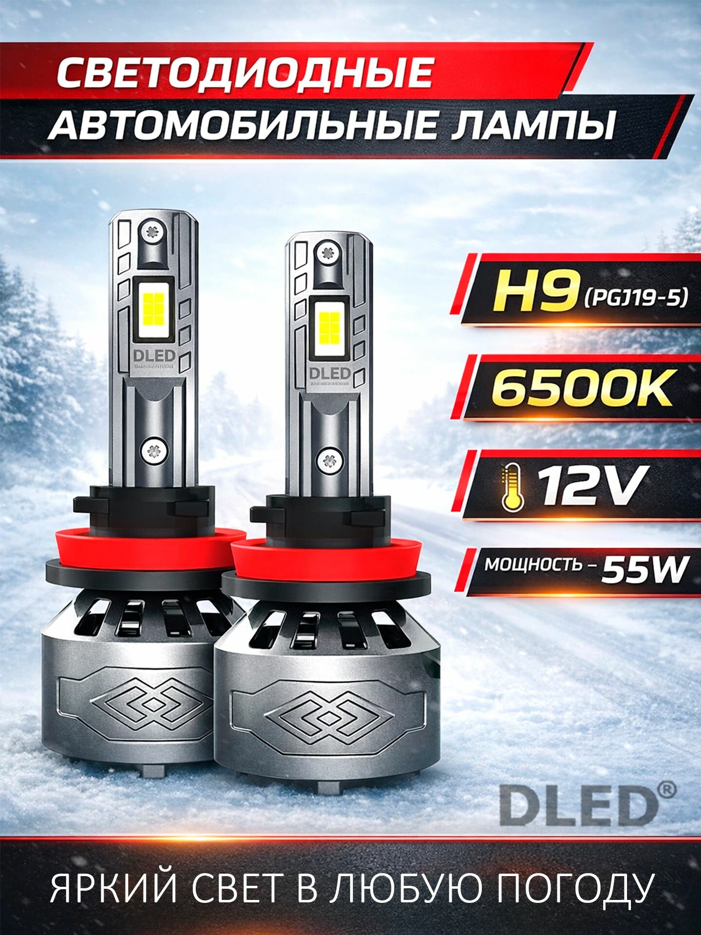 Светодиодные автомобильные лампы H9 PGJ19-5 Бренд DLED GENERAL 1 CSP 3570 Original 6500K (2 лампы)