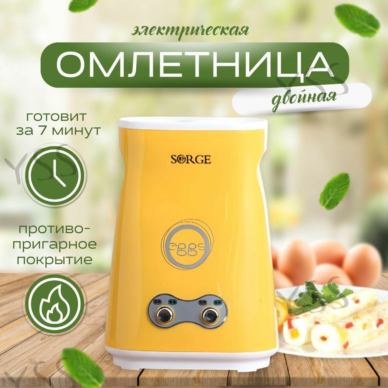 Омлетница вертикальная электрическая