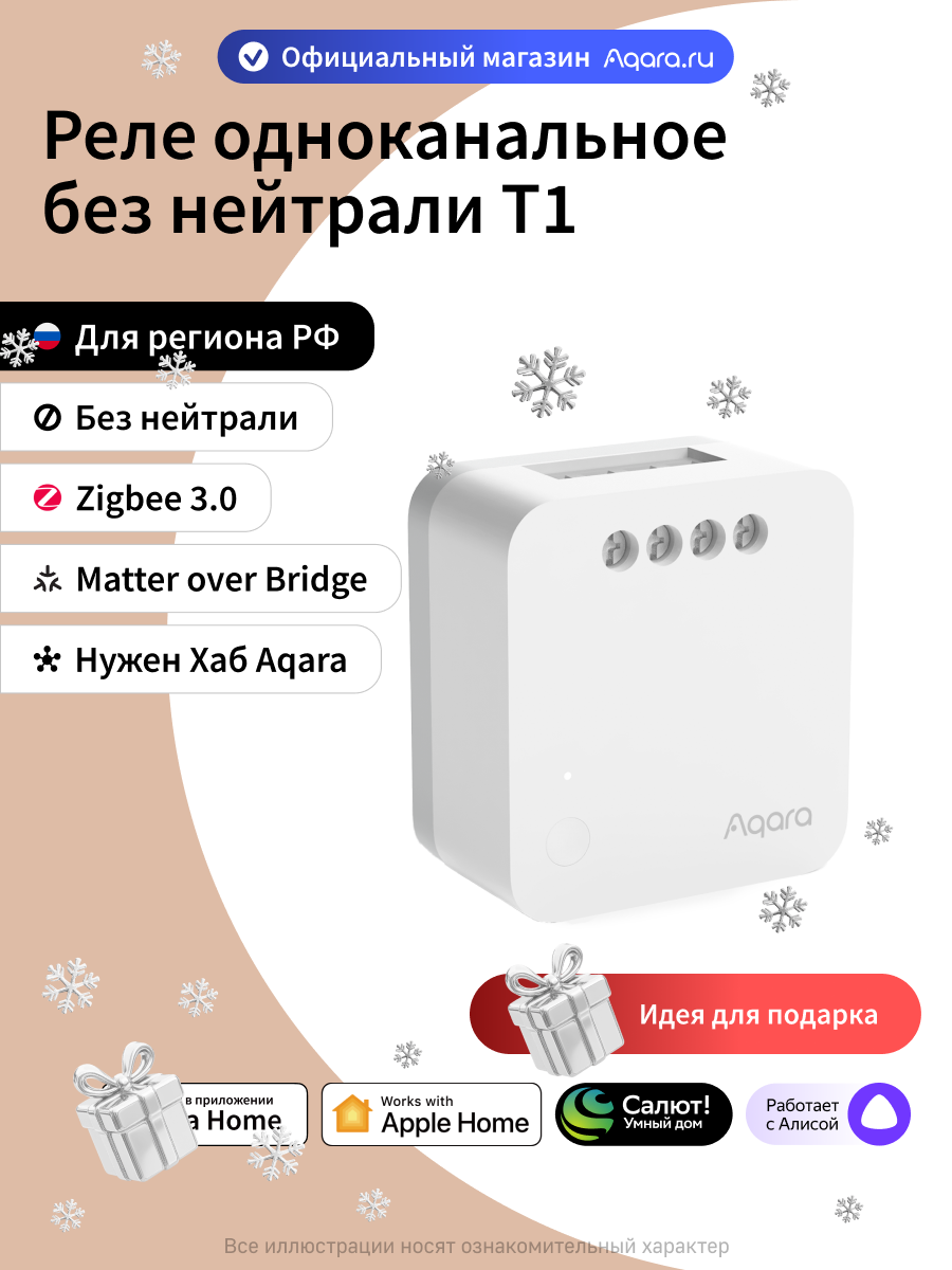 Умное одноканальное реле без нейтрали Aqara T1 SSM-U02, Zigbee 3.0