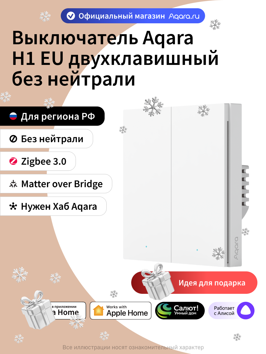 Умный выключатель двухклавишный без нейтрали Aqara H1 WS-EUK02, белый
