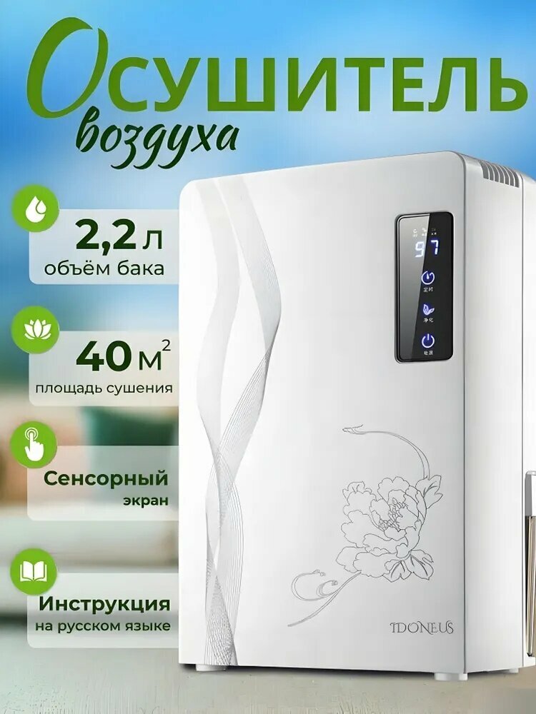 Осушитель воздуха Осушитель