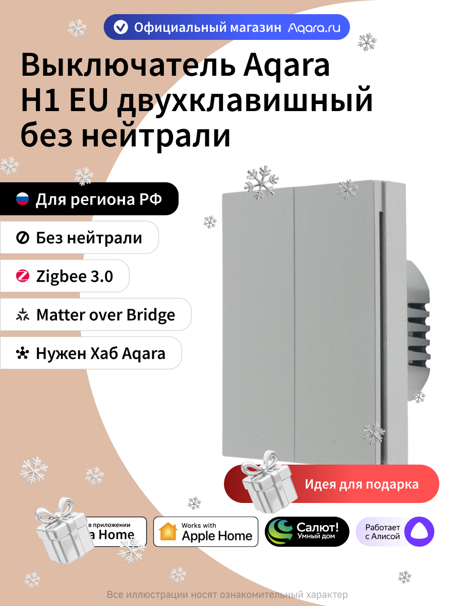 Умный выключатель двухклавишный без нейтрали Aqara H1 WS-EUK02gr, серый
