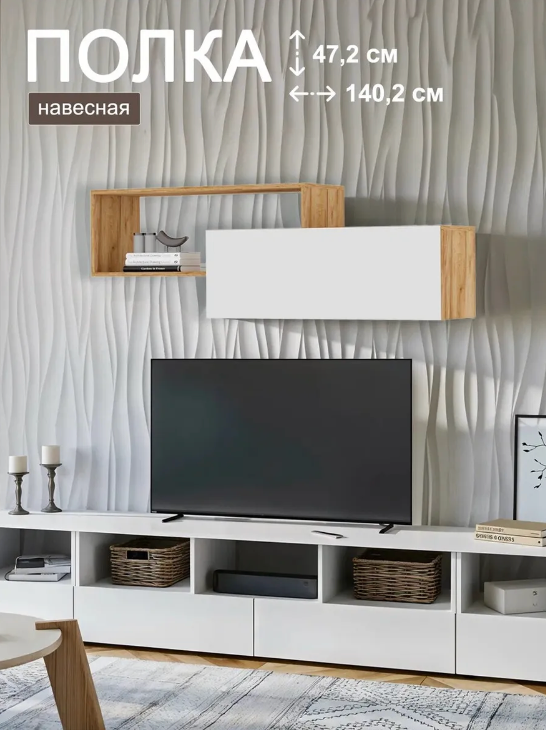 Навесная полка Хелен ПЛ-01 для гостиной и спальни, 140×47×33 см, белый / дуб крафт золотой