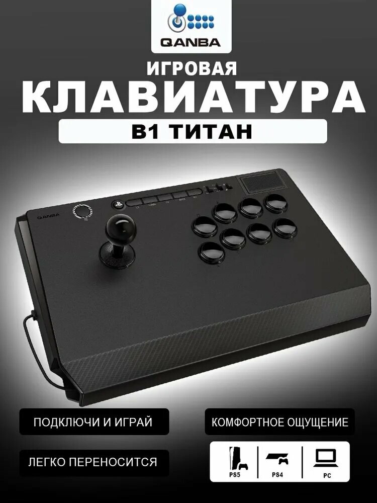 Qanba Игровая клавиатура , разноцветный