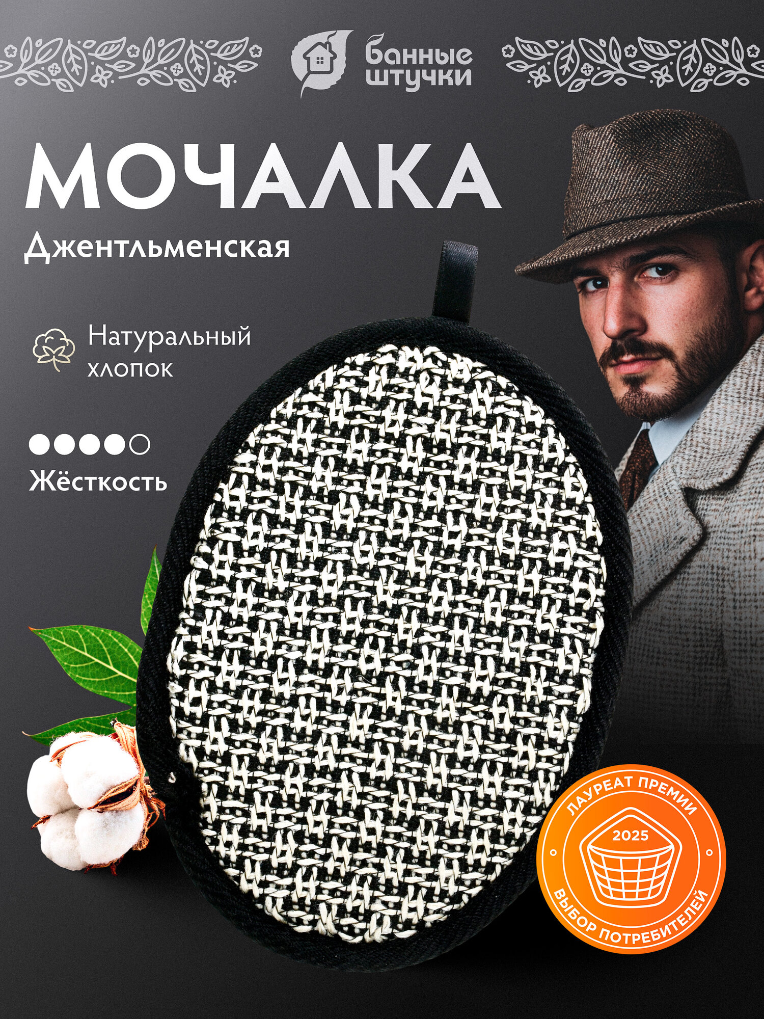 Мочалка для тела мужская спонж "Мозаика", средней жесткости, для бани и сауны "Банные штучки"/ 30