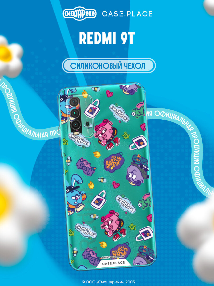 Чехол на Xiaomi Redmi 9T / Редми 9Т с принтом Смешарики. Паттерн стритарт