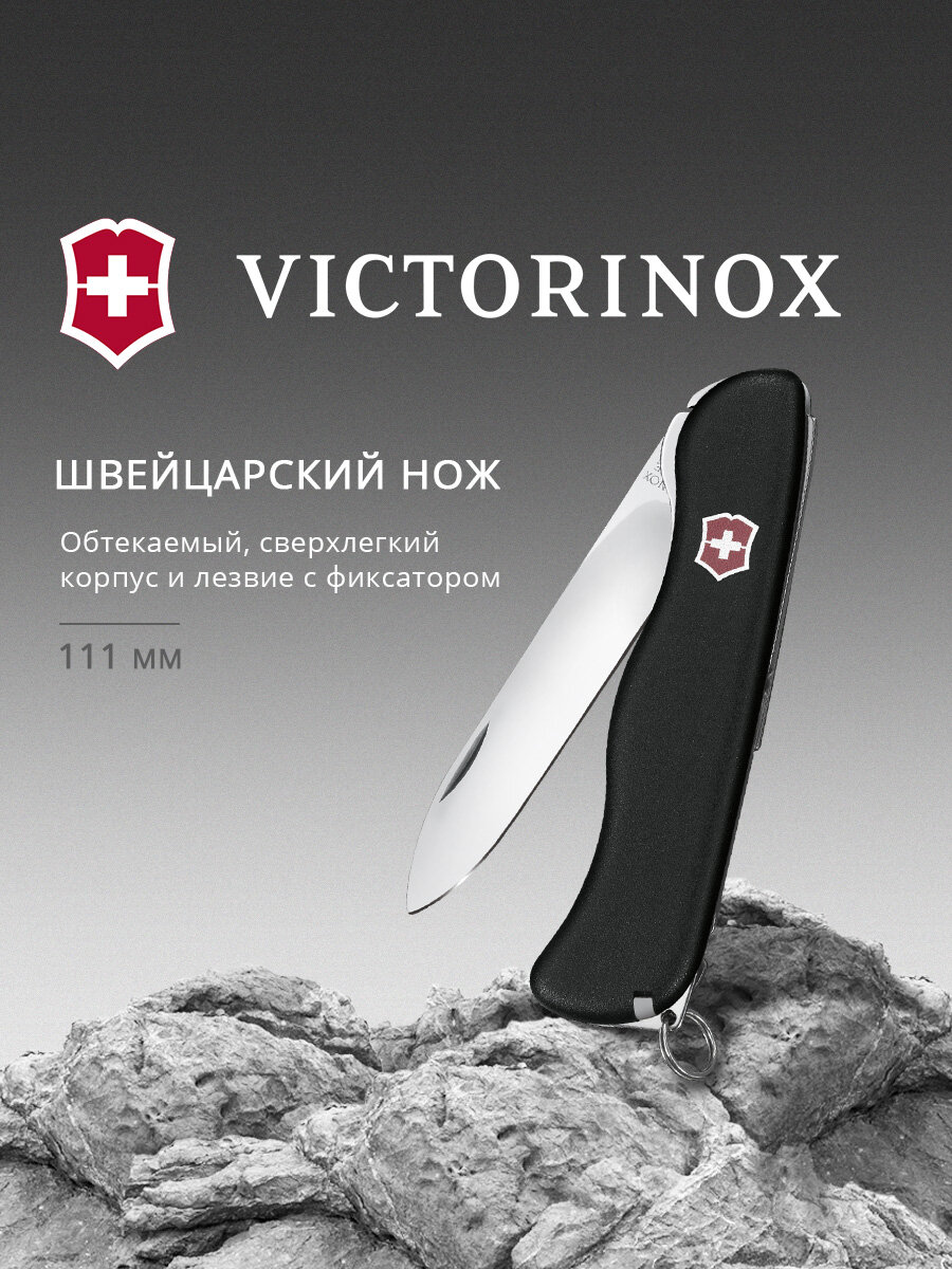 Складной нож Victorinox Sentinel, функций: 4, 111мм, черный , коробка картонная [0.8413.3]