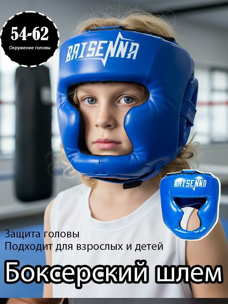 Шлем для единоборств , Для детей шлем для спаррингов