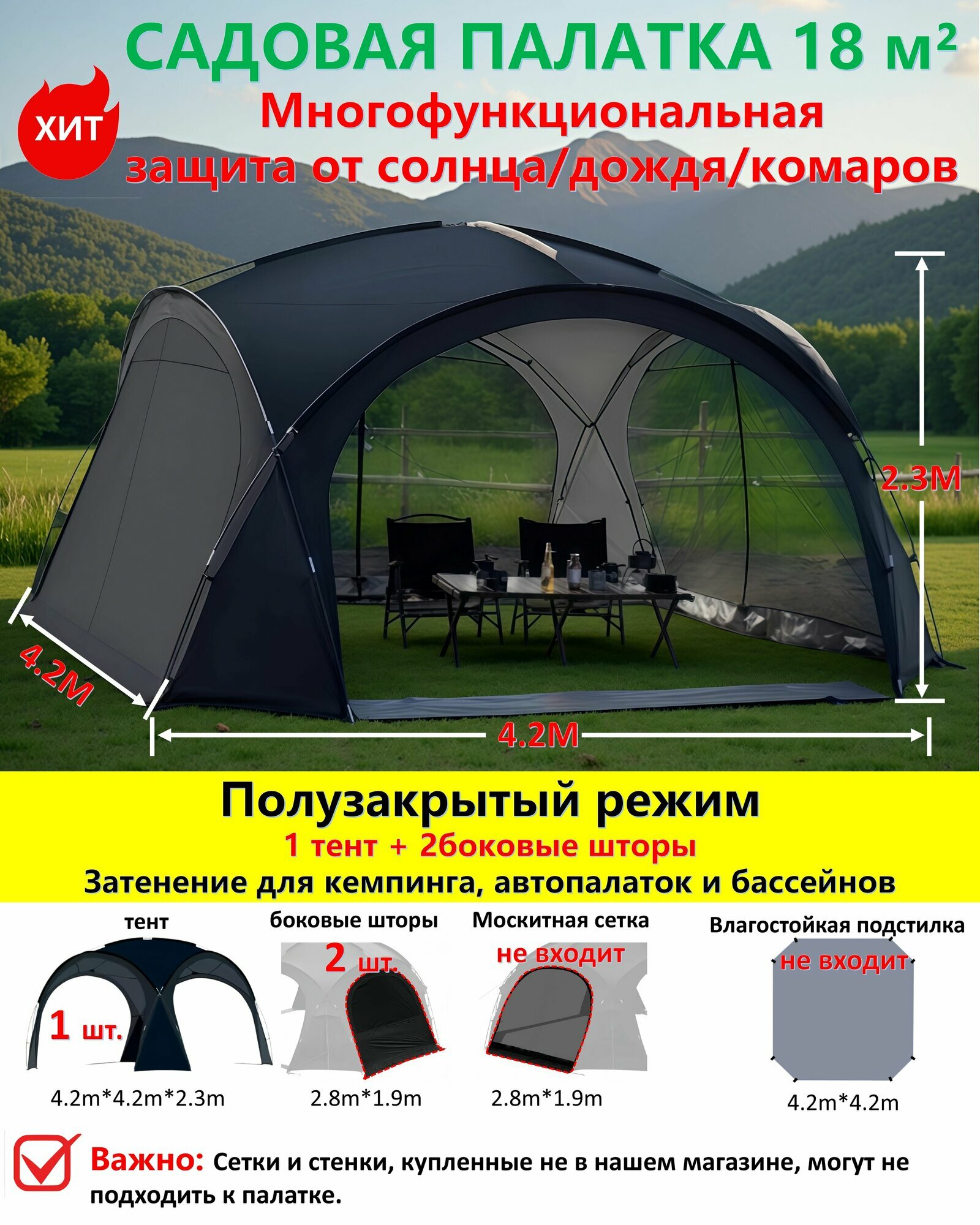 Шатер Садовый Беседка, чёрный4,2*4,2*2,3m Купольный Навес(в комплекте 2 боковые стенки)
