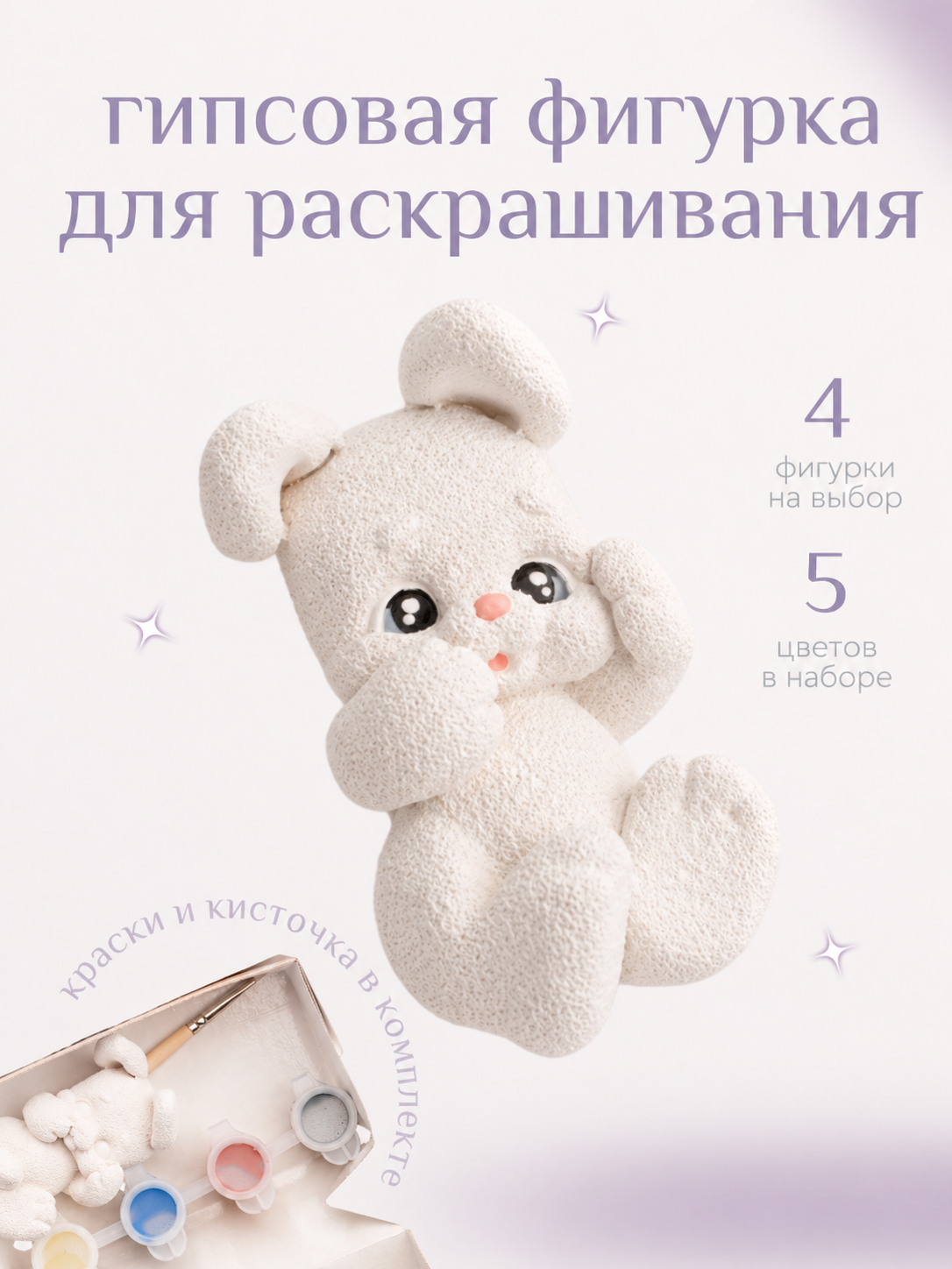 Набор для творчества «Зайчик», гипсовая статуэтка, краски, кисточка, подарочная упаковка