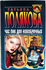 Б/У Полякова"Час пик."2002г ()