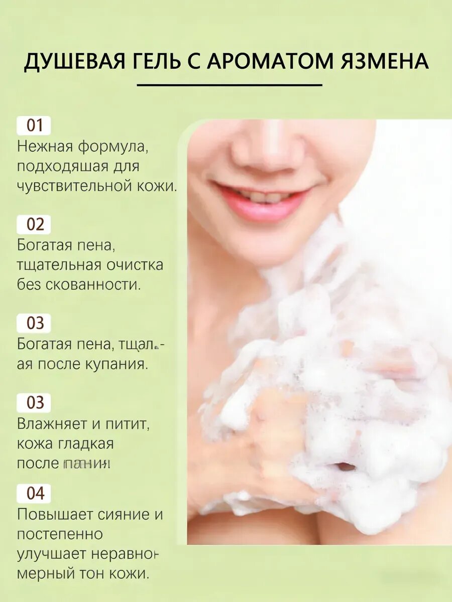 Женский гель для душа с ароматом жасмина: очищает кожу тела, оставляет стойкий, освежающий и увлажняющий аромат. — фото 1