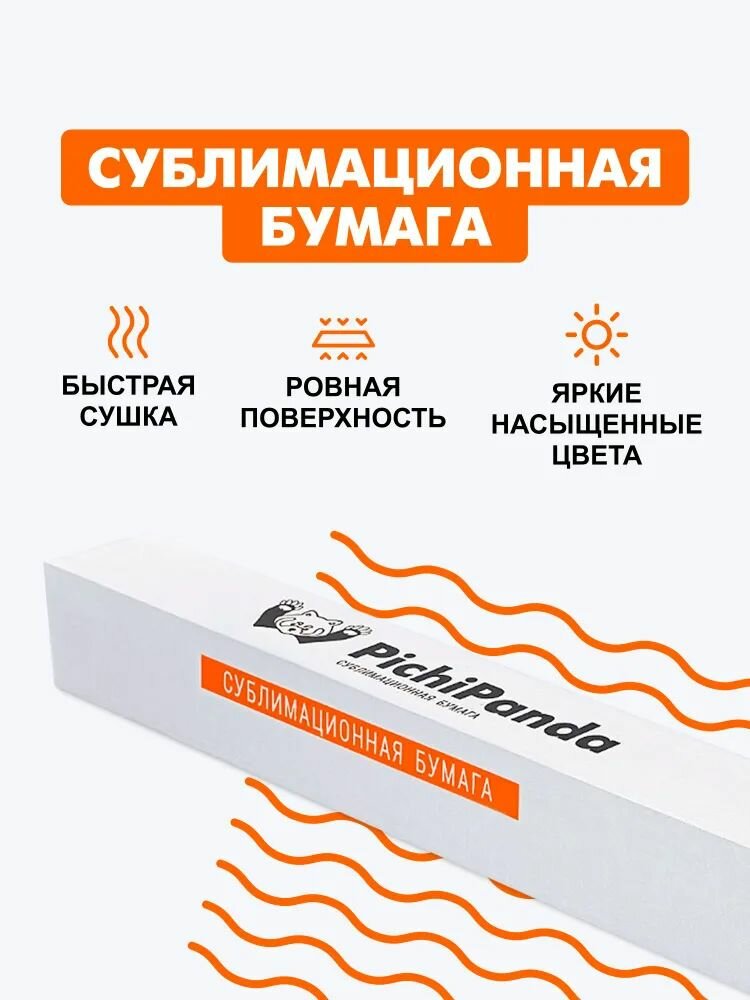 Бумага сублимационная Pichipanda Modern, 1,118*150 м, 90 г/м2