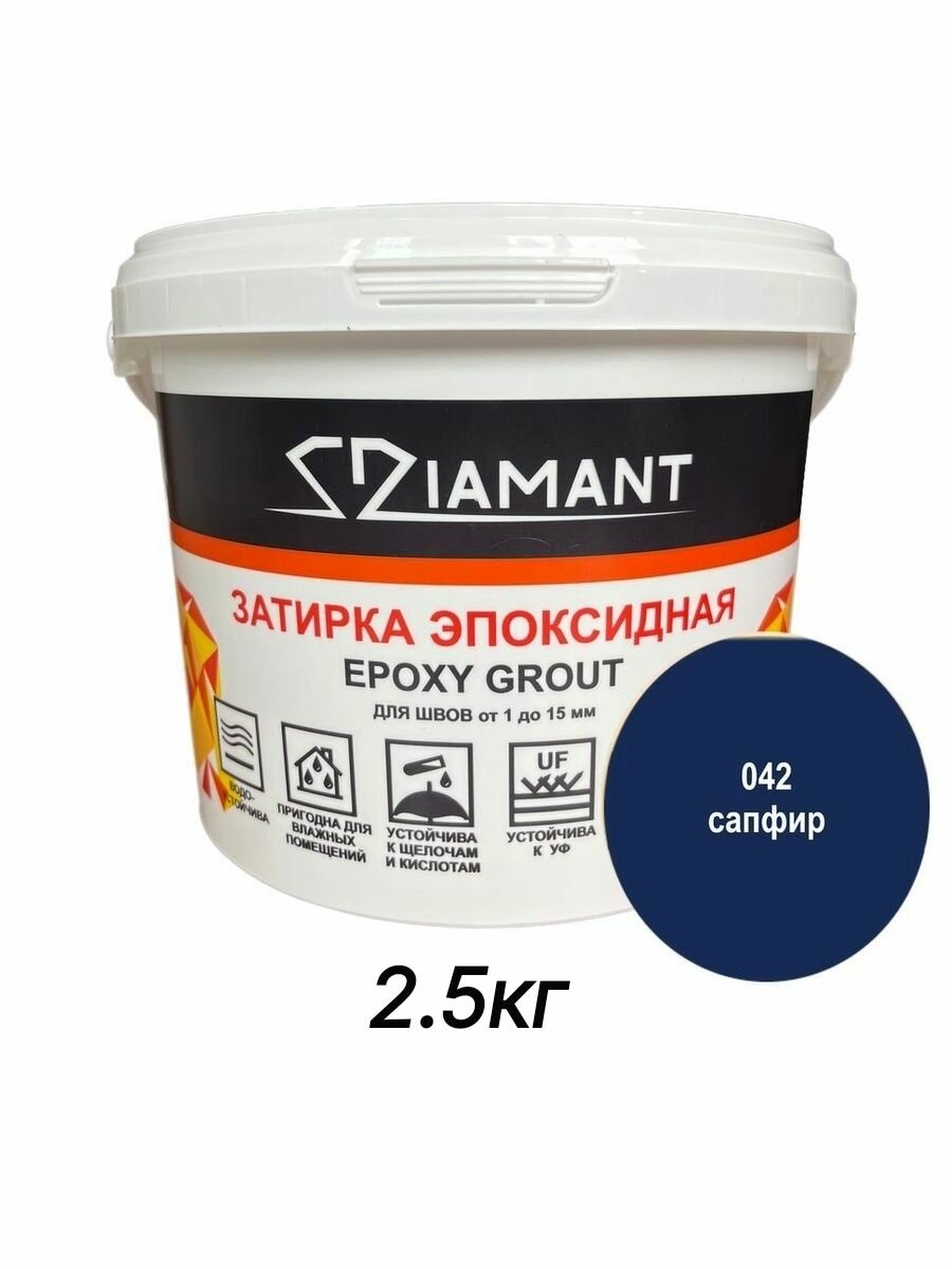 Затирка эпоксидная Диамант, 042 сапфир, 2,5кг