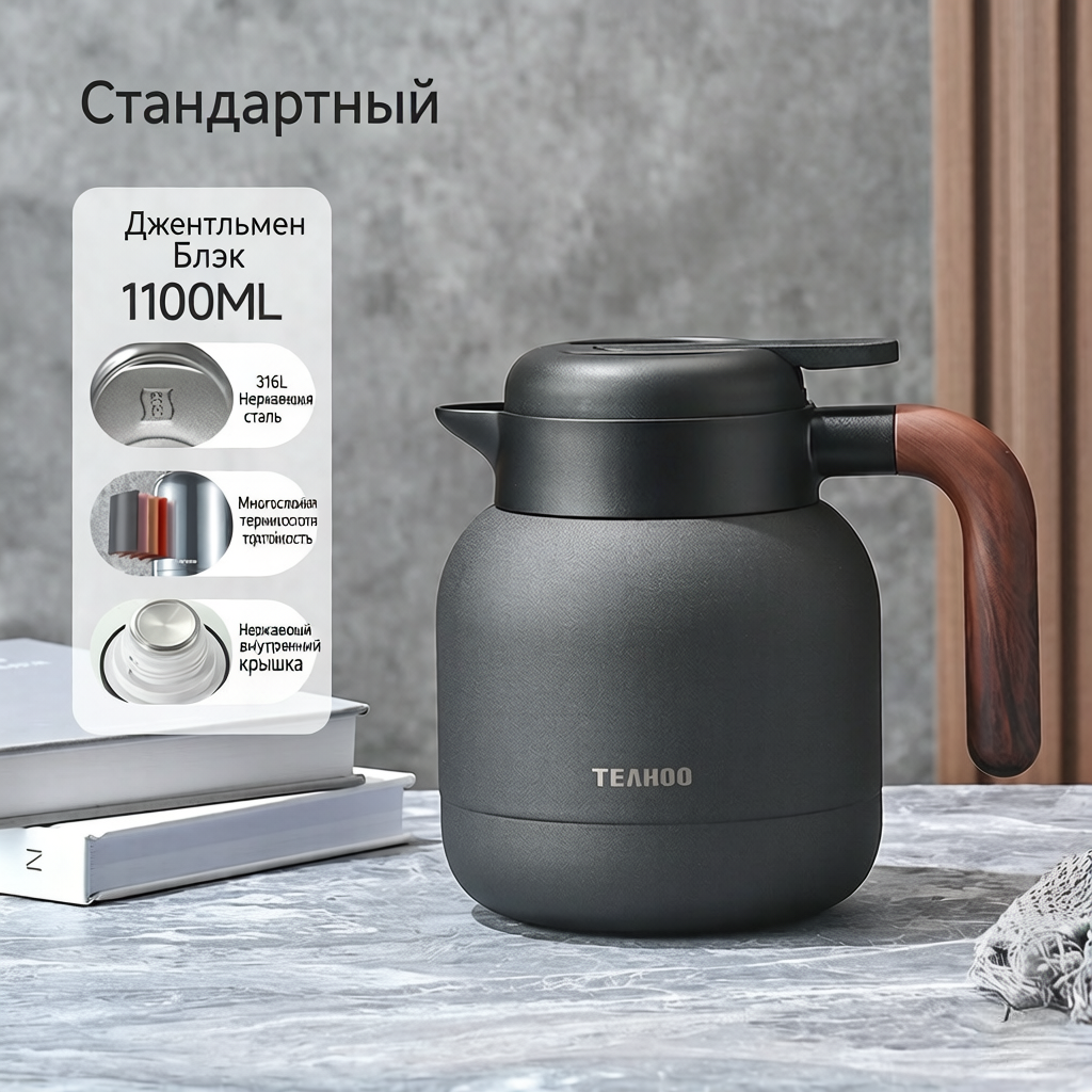 Термос 1.1 л, сталь 316, большой объем, для дома, для заваривания чая