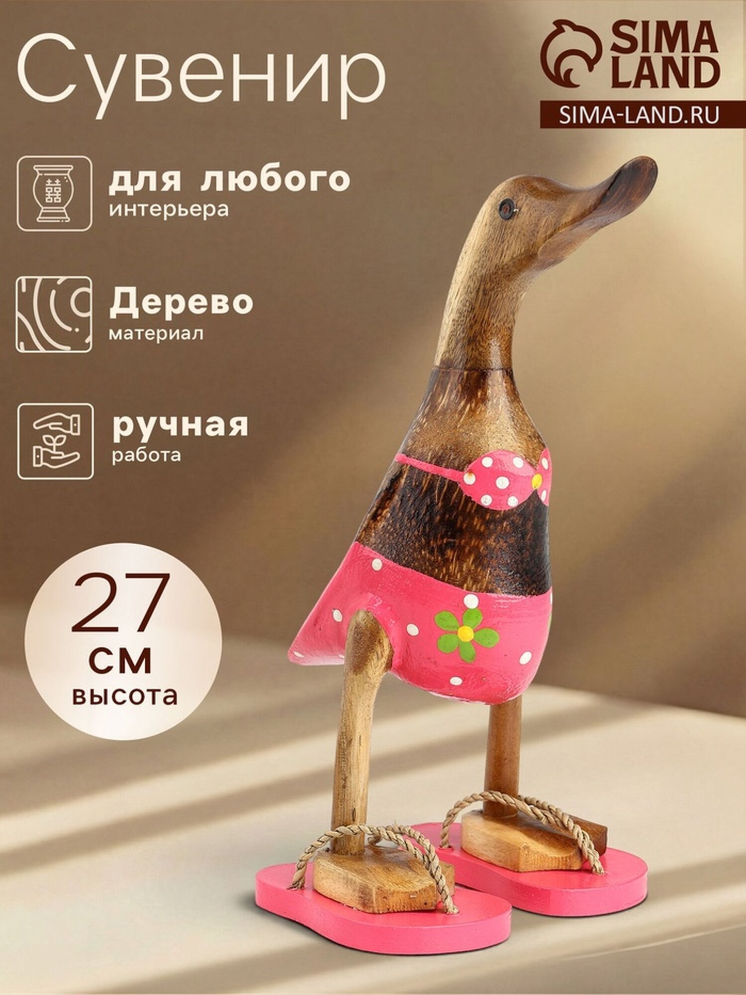 Статуэтка Сима-ленд «Утка в шлёпках», дерево, 27 см, розовая