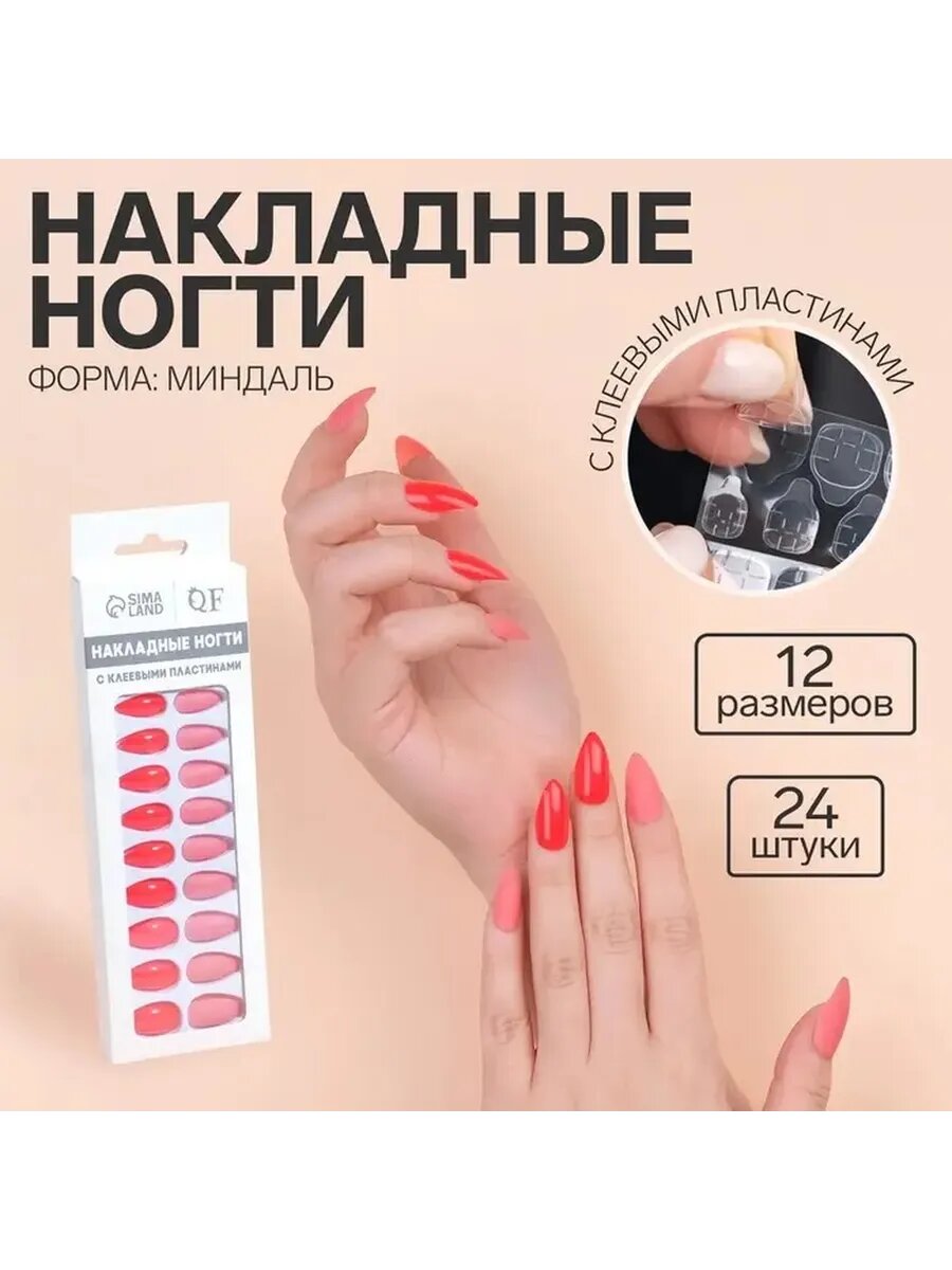 Стильные миндальные накладные ногти для яркого образа