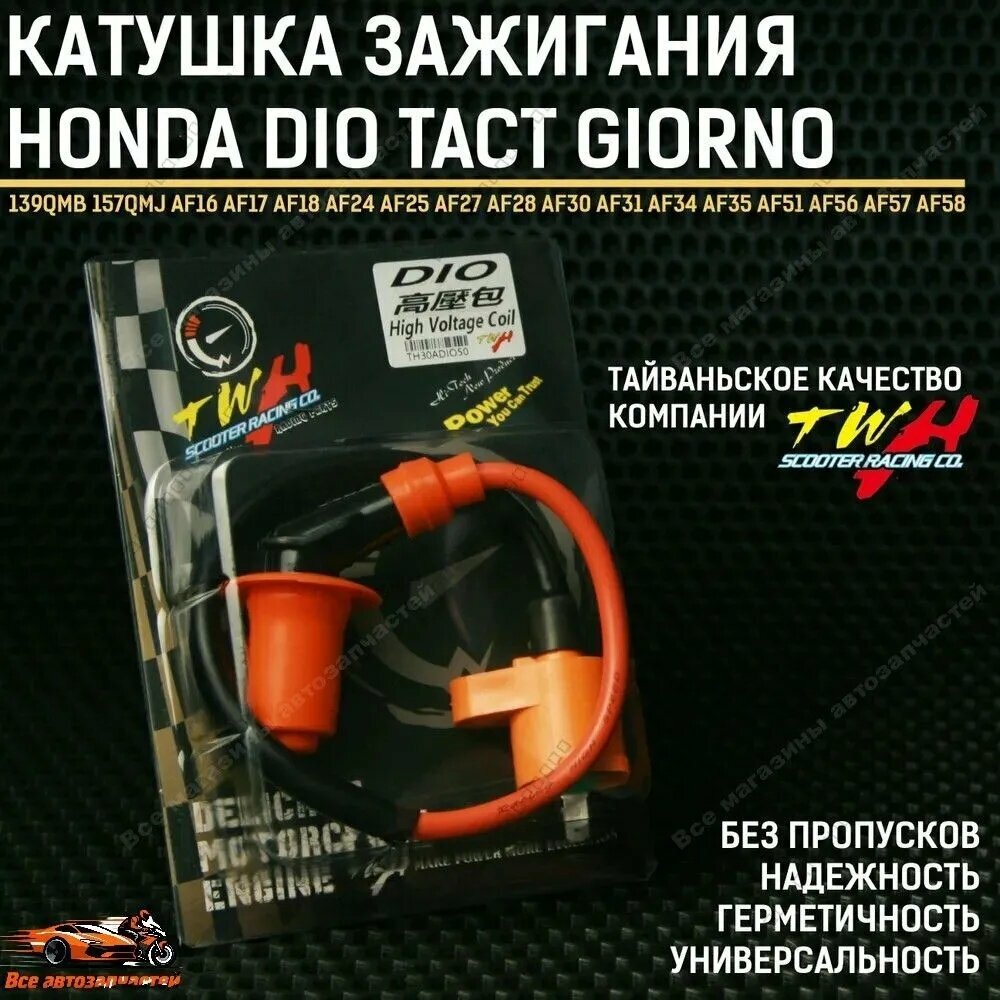 Катушка зажигания для мототехники