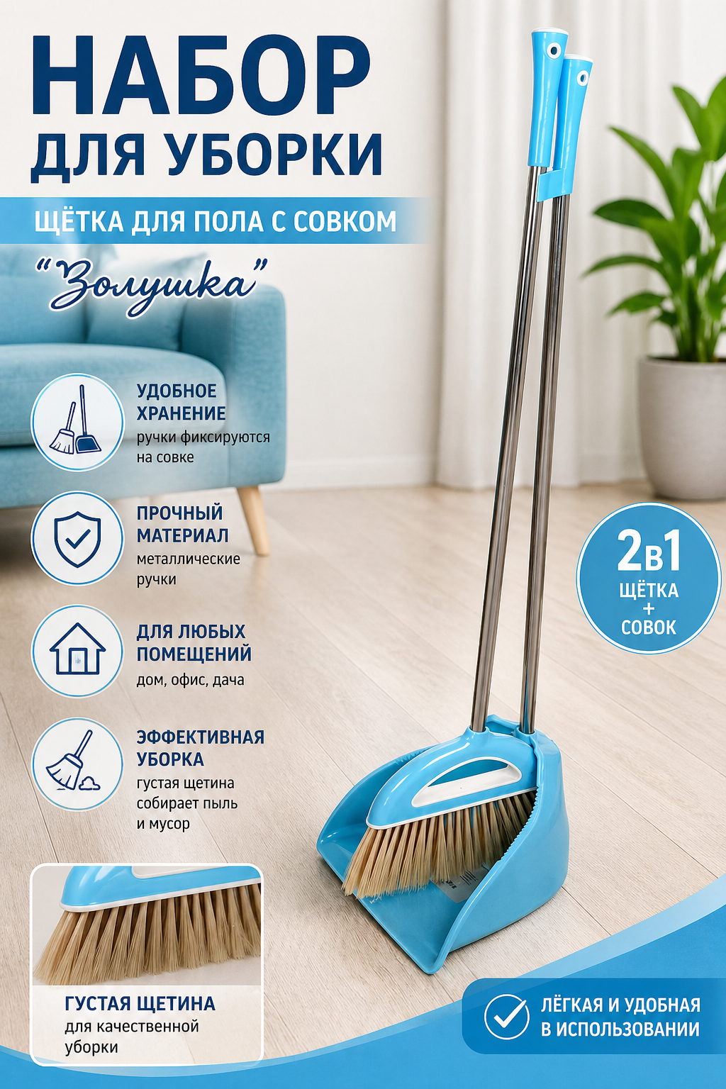 Набор для уборки, щетка для пола с совком "Золушка", цвет голубой