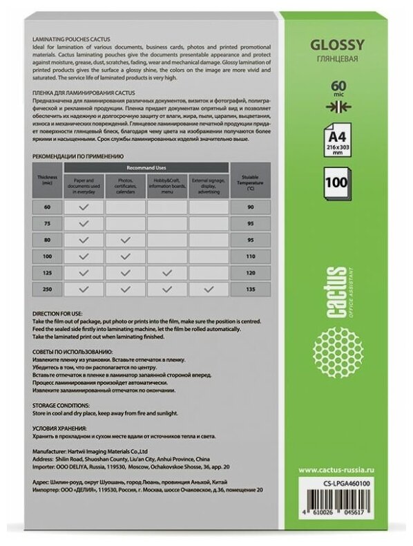 Пленка для ламинирования Cactus 60мкм A4 (100шт) глянцевая 216x303мм CS-LPGA460100