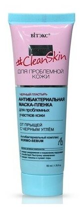 Витэкс Clean Skin для проблемной кожи Антибактериальная маска-пленка для проблемных участков кожи, с черным углем 50мл