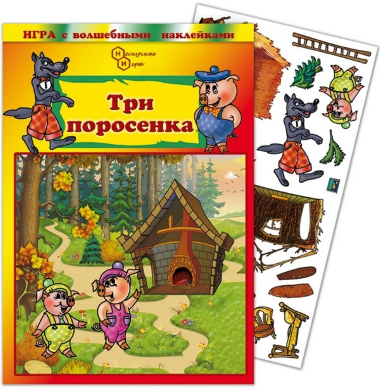 Игра "Три поросёнка", картон, развивающие функции, 34 x 24 x 0,5 см