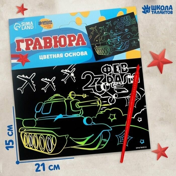 Гравюра Танк с цветной основой А5