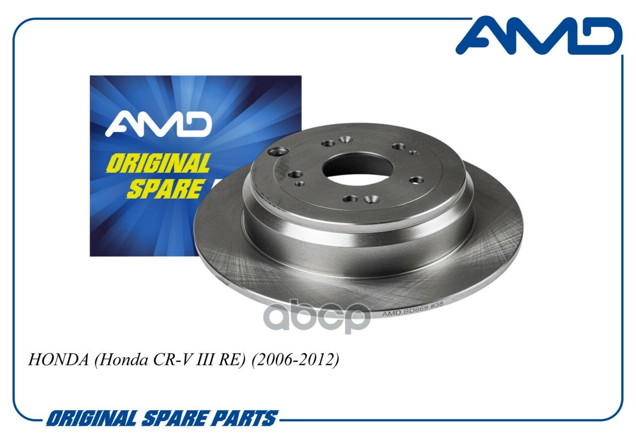 Диск заднего тормоза 42510-T0G-A04/AMD. BD869 AMD AMD арт. AMDBD869