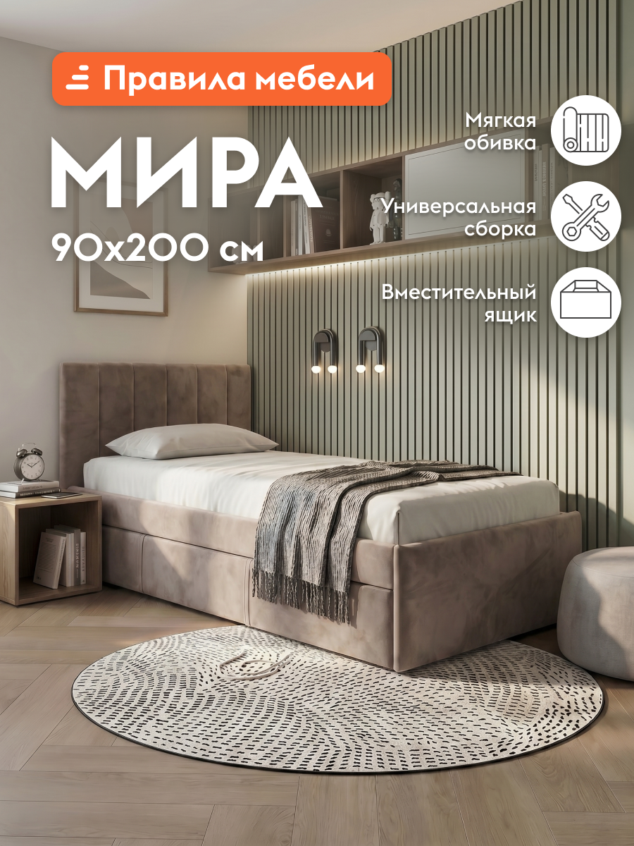 Односпальная кровать Мира 90x200 см, с ящиком для хранения, с мягким изголовьем, Какао, велюр