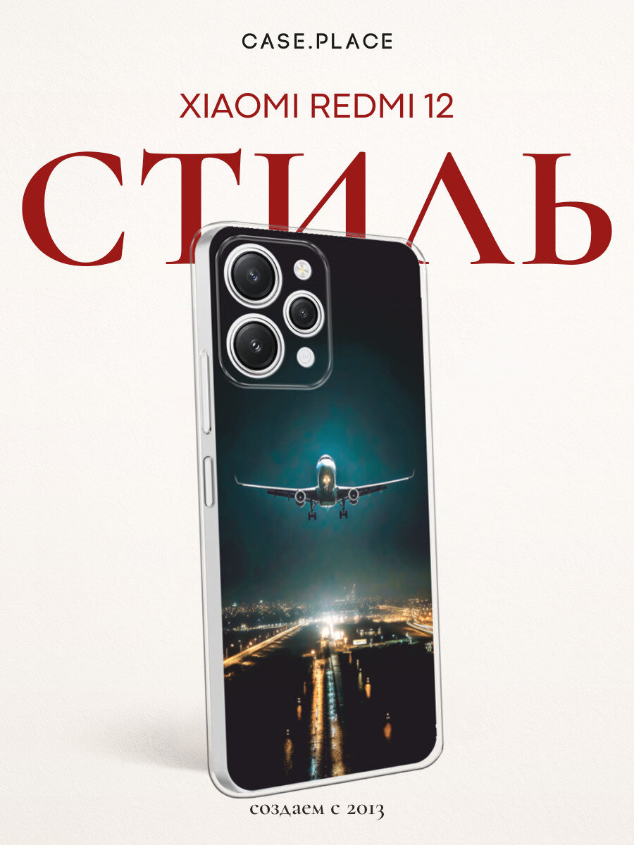 Чехол на Xiaomi Redmi 12 / Редми 12 с принтом Взлет самолета ночью