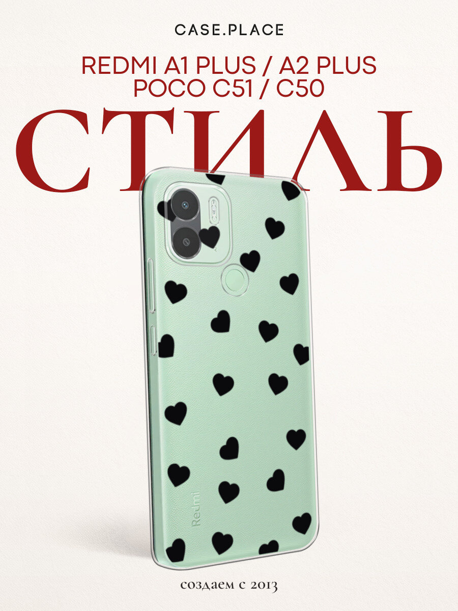 Чехол на Xiaomi Redmi A1+/Redmi A2+/Poco C51/C50 / Редми A1+ с принтом Сердечки минимализм, прозрачный