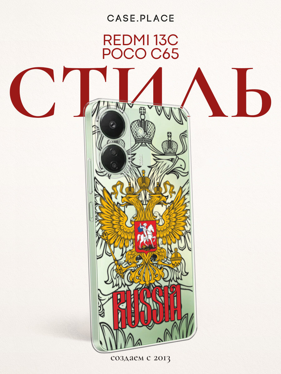 Чехол на Xiaomi Redmi 13C/Poco C65 / Сяоми Редми 13C/Поко С65 с принтом Герб России, прозрачный