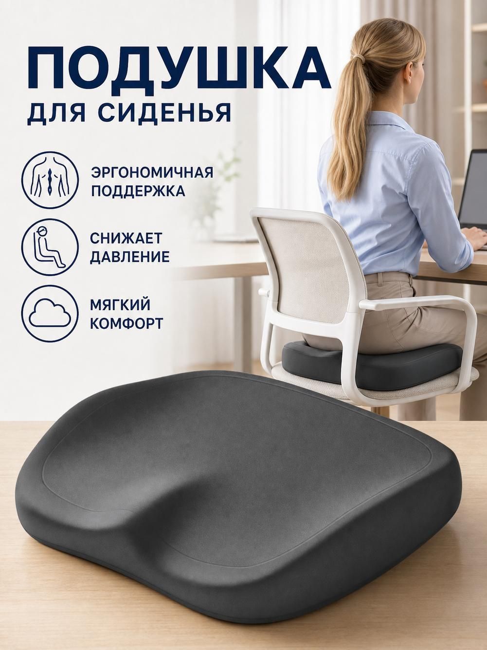 Подушка на стул, анатомическая, 37 x 40 x 6 см