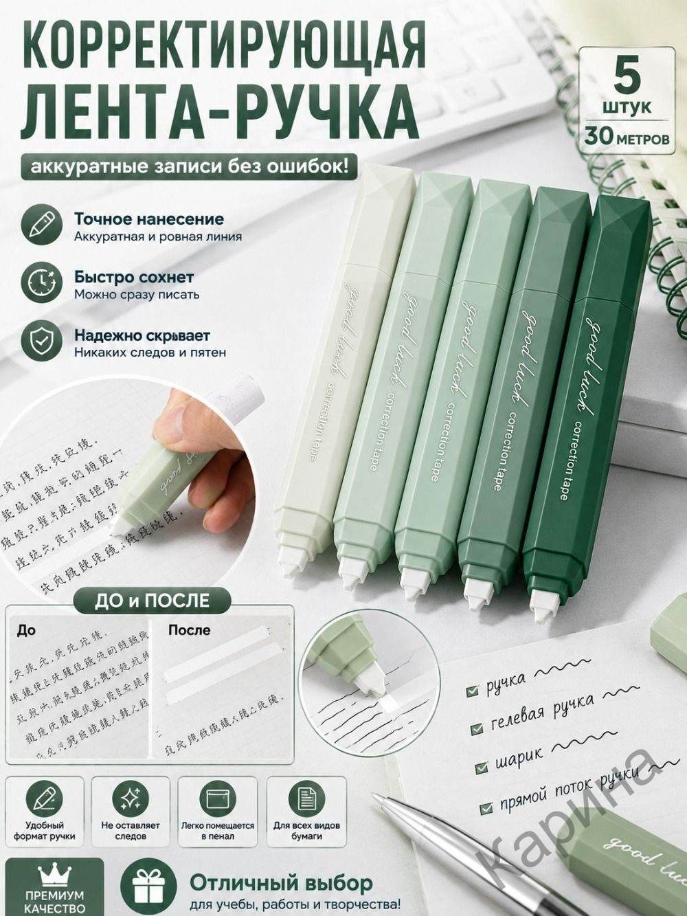 Замазка корректор канцелярский штрих набор из 5 шт зеленый