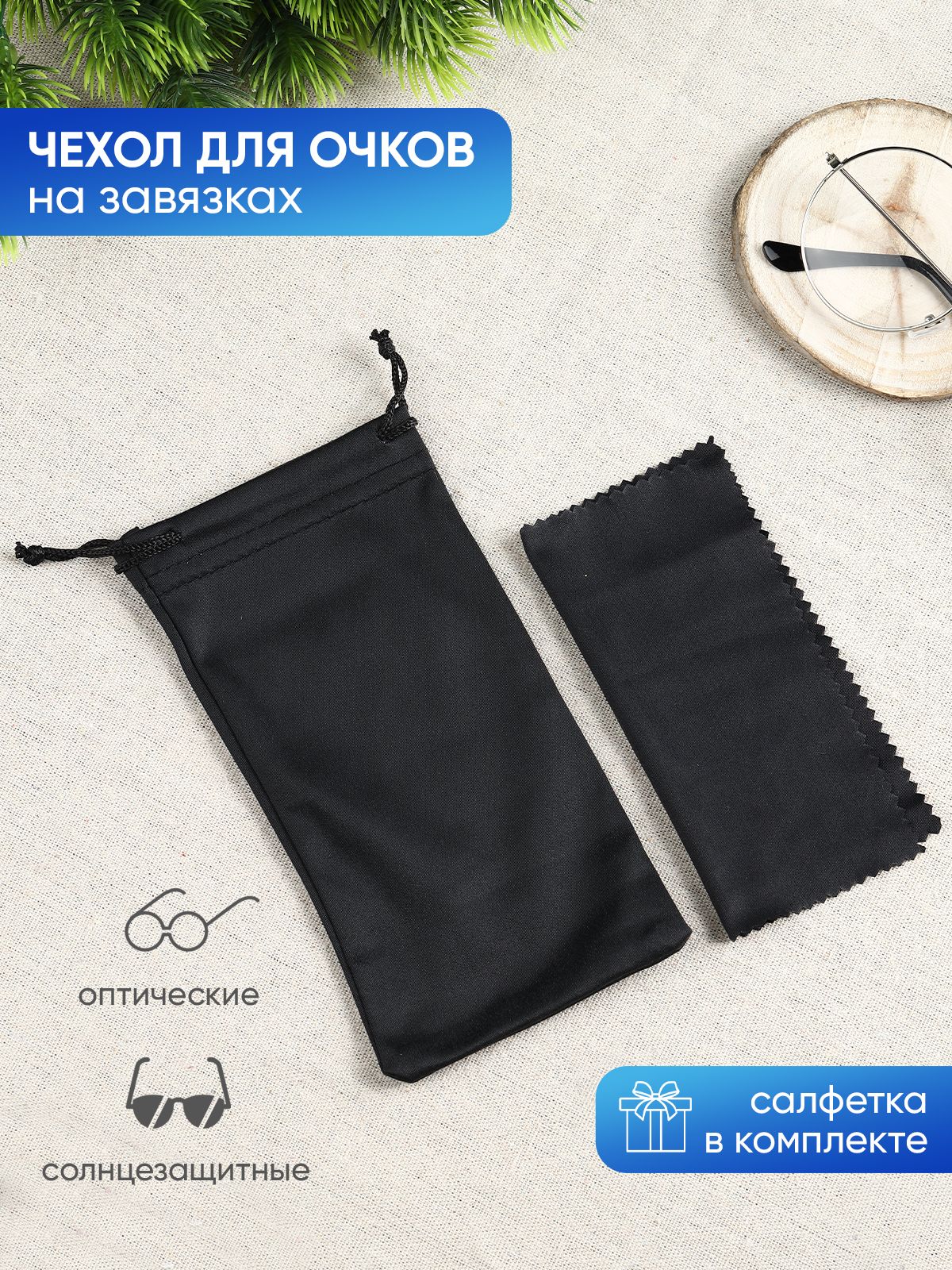 Чехол для очков мягкий