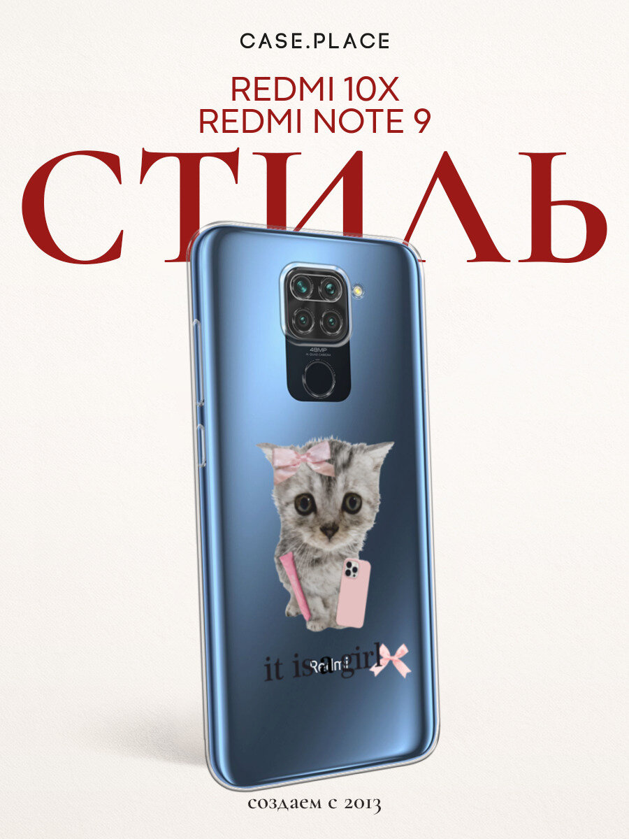 Чехол на Xiaomi Redmi 10X 4G/Note 9 / Сяоми Редми 10X/Нот 9 с принтом Кошечка, прозрачный