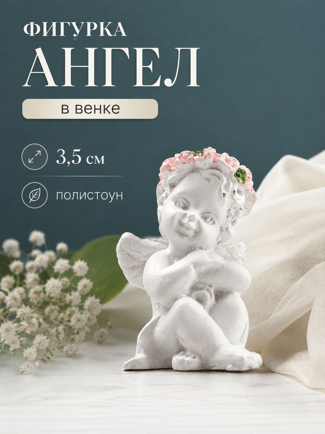 Сувенир Ангел