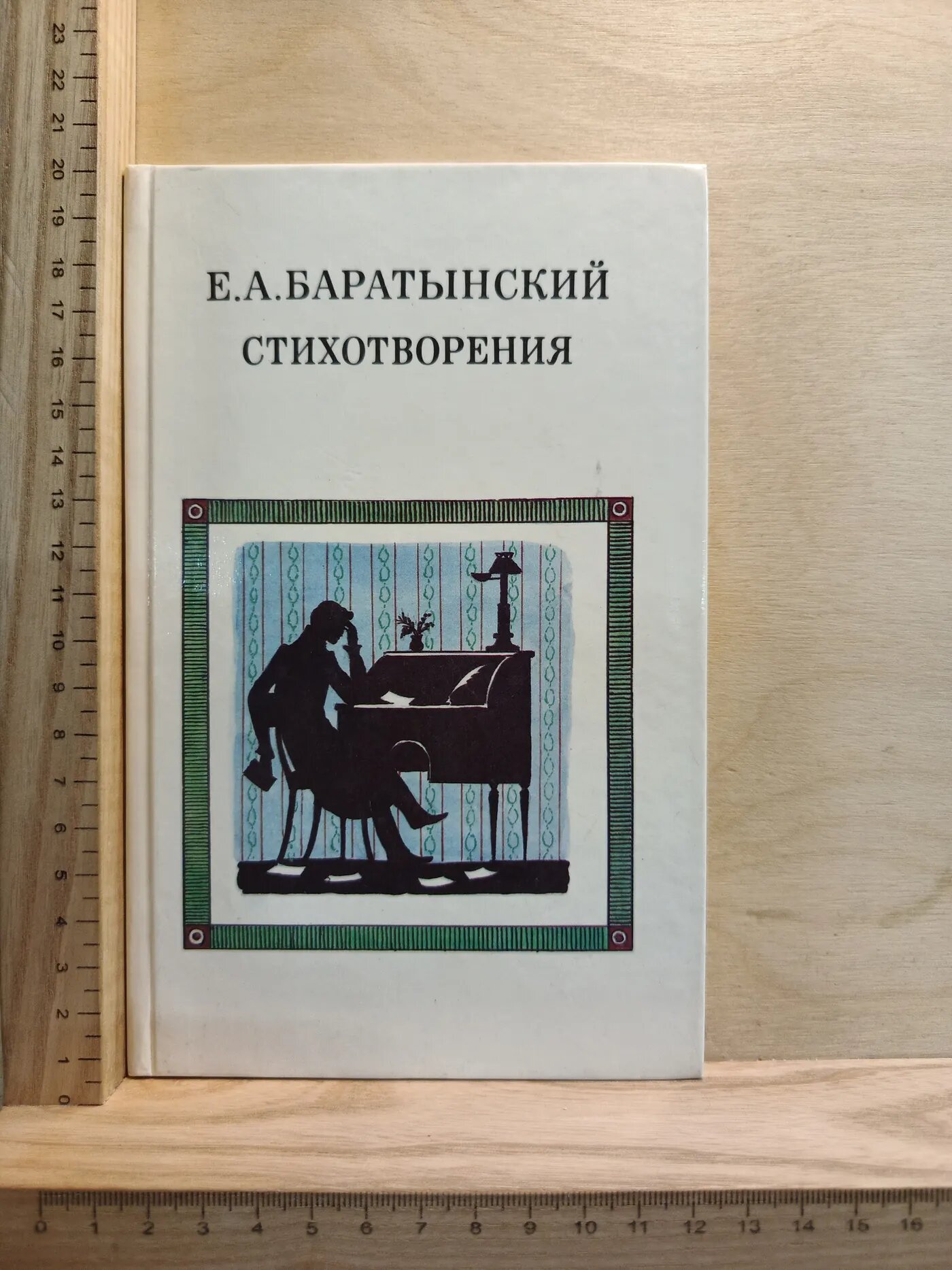 Стихотворения