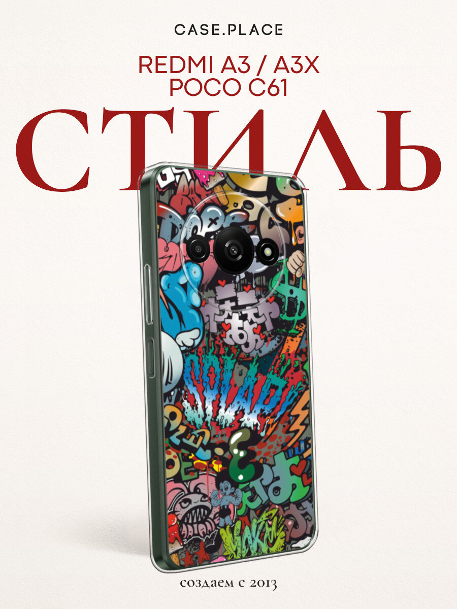 Чехол на Xiaomi Redmi A3/A3x/Poco C61 / Редми А3/Редми А3х/Поко С61 с принтом Граффити надписи