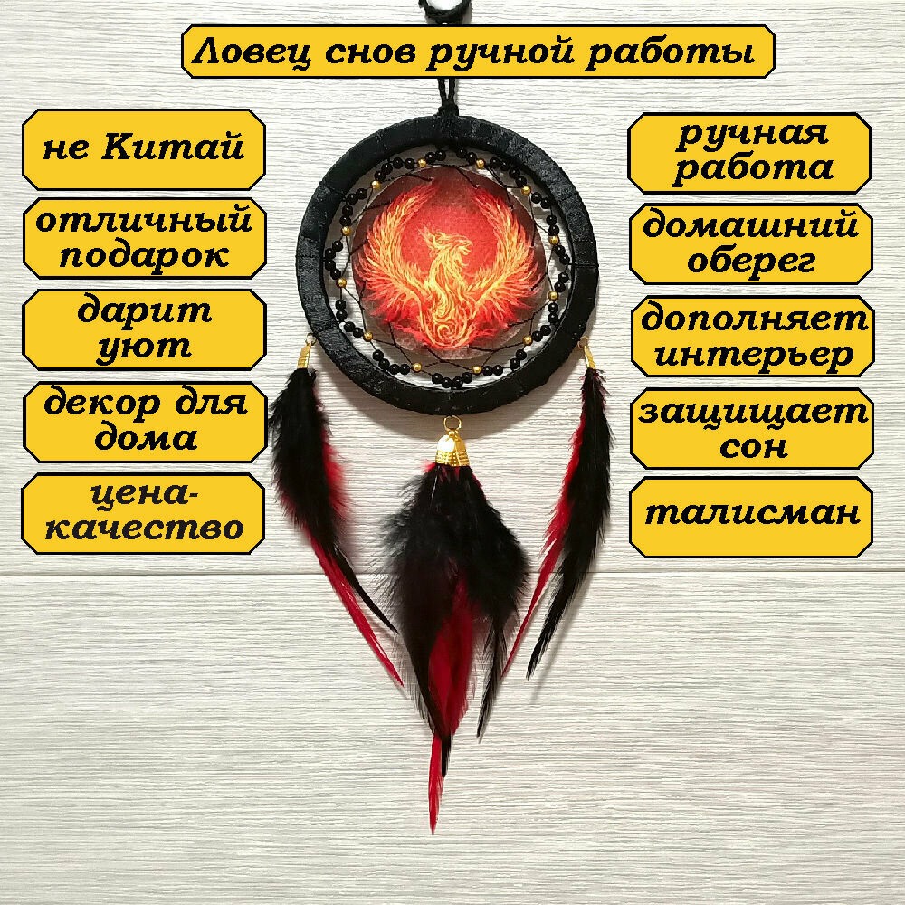 Ловец снов, оберег в машину, декор для дома, интерьер для спальни