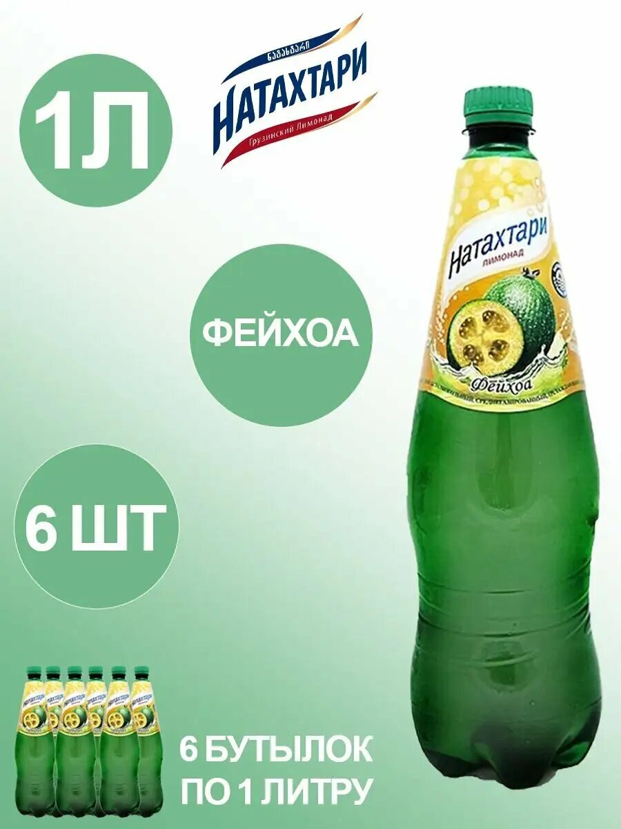 Натахтари лимонад фейхоа