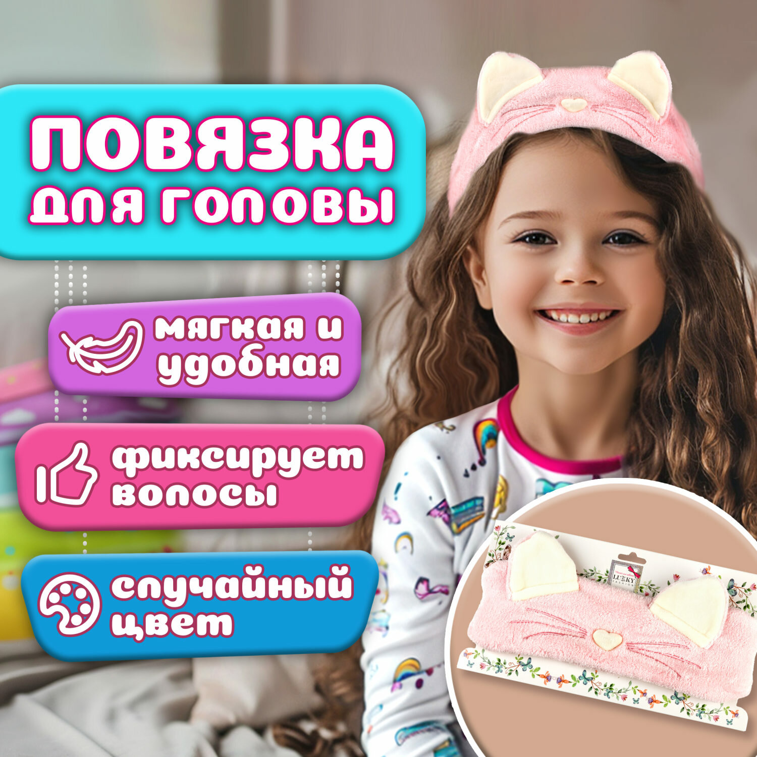 Повязка для волос Lukky Fashion Кошечка в ассортименте 1шт, для девочек