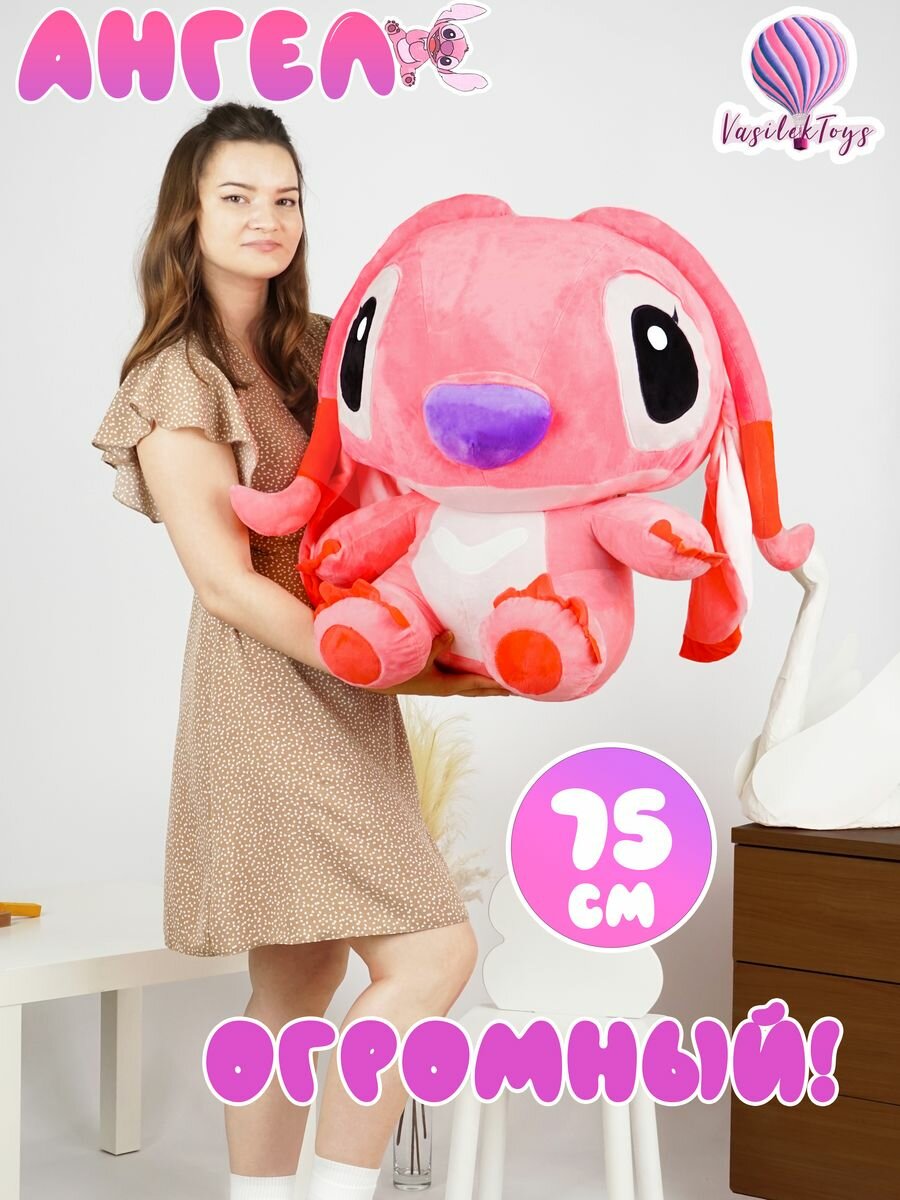 Мягкая игрушка Стич 75 см Ангел, большой