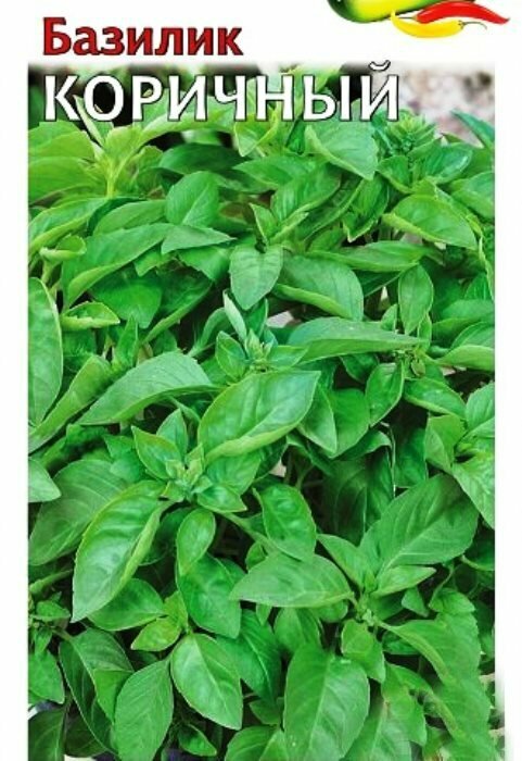 Семена Базилик Коричный